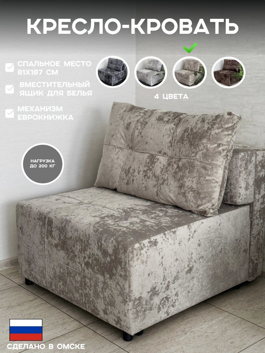 Кресло кровать раскладное, велюр бежевый, 81х187, для дома, для дачи, на балкон, на кухню