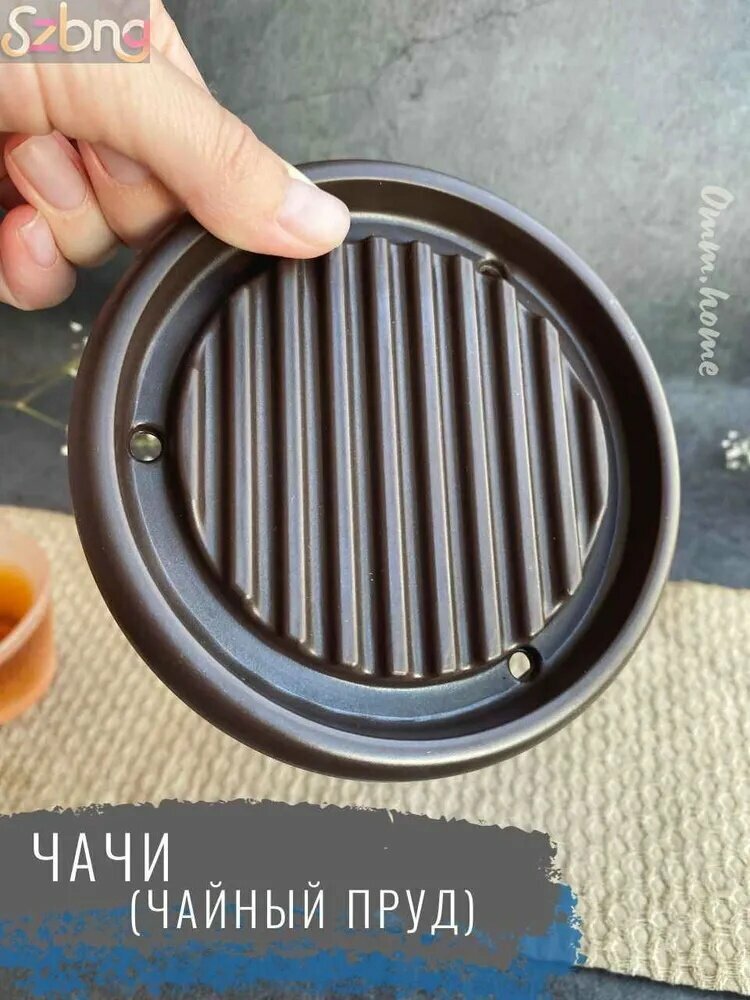 Чабань-чайная доска, 12 см, 1 шт