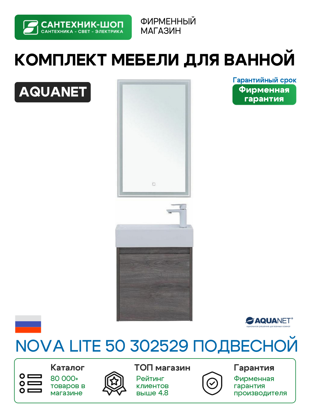 Комплект мебели для ванной Aquanet Nova Lite 50 302529 подвесной Дуб рошелье МДФ / ЛДСП