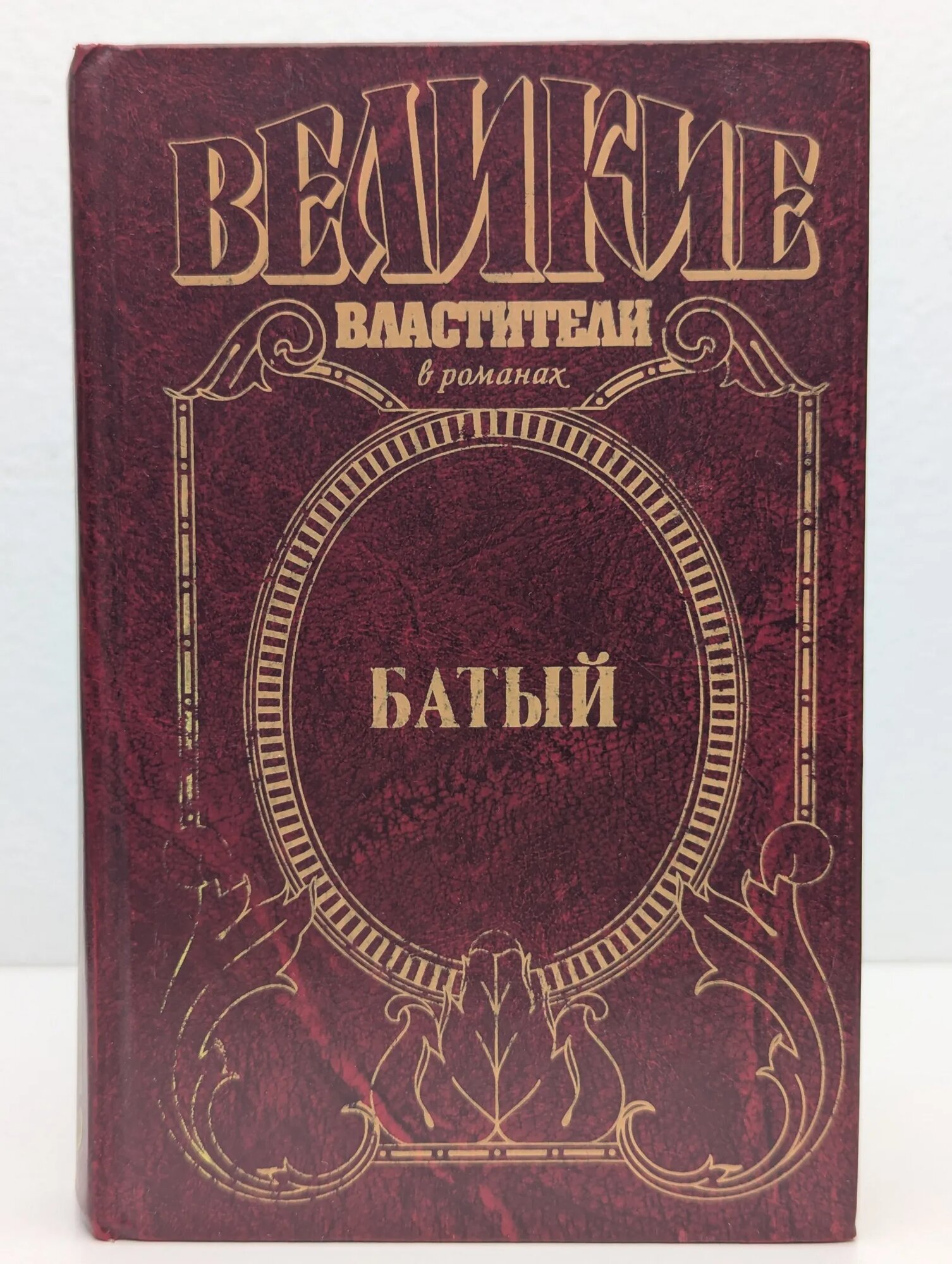 Батый. Полет на спине дракона Широкий Олег Борисович 2006