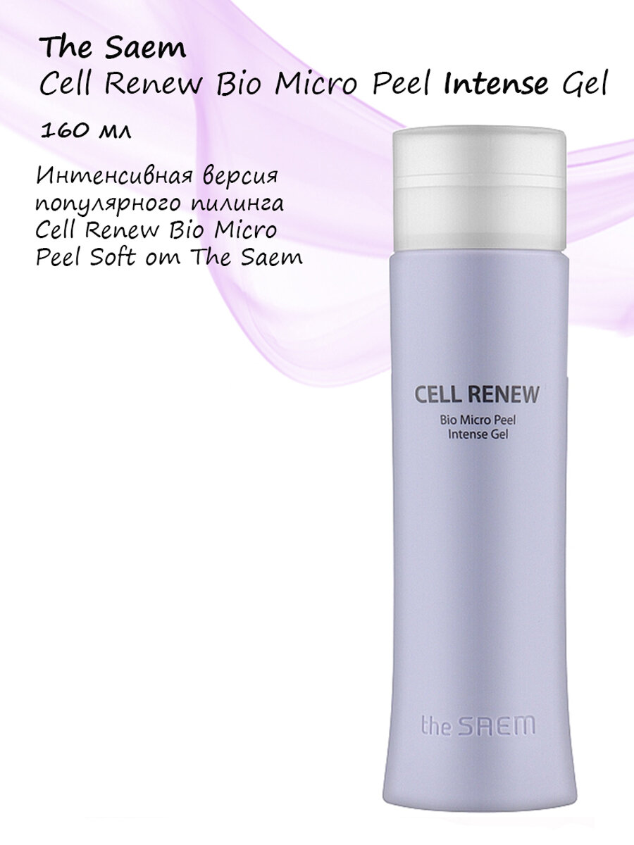 The Saem Пилинг-скатка для лица Cell Renew Bio Micro Peel Intense Gel 160ml