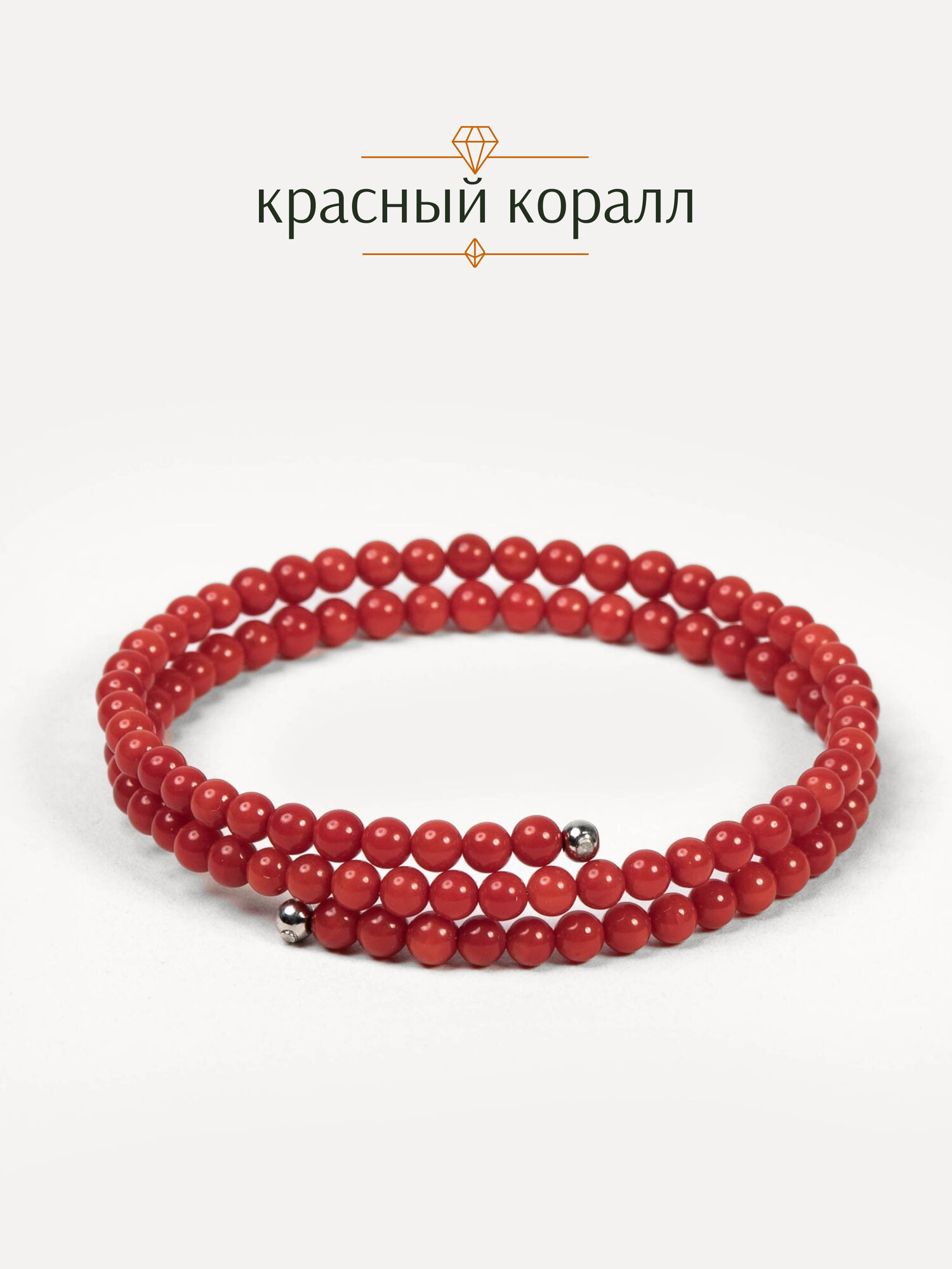 Жесткий браслет, коралл
