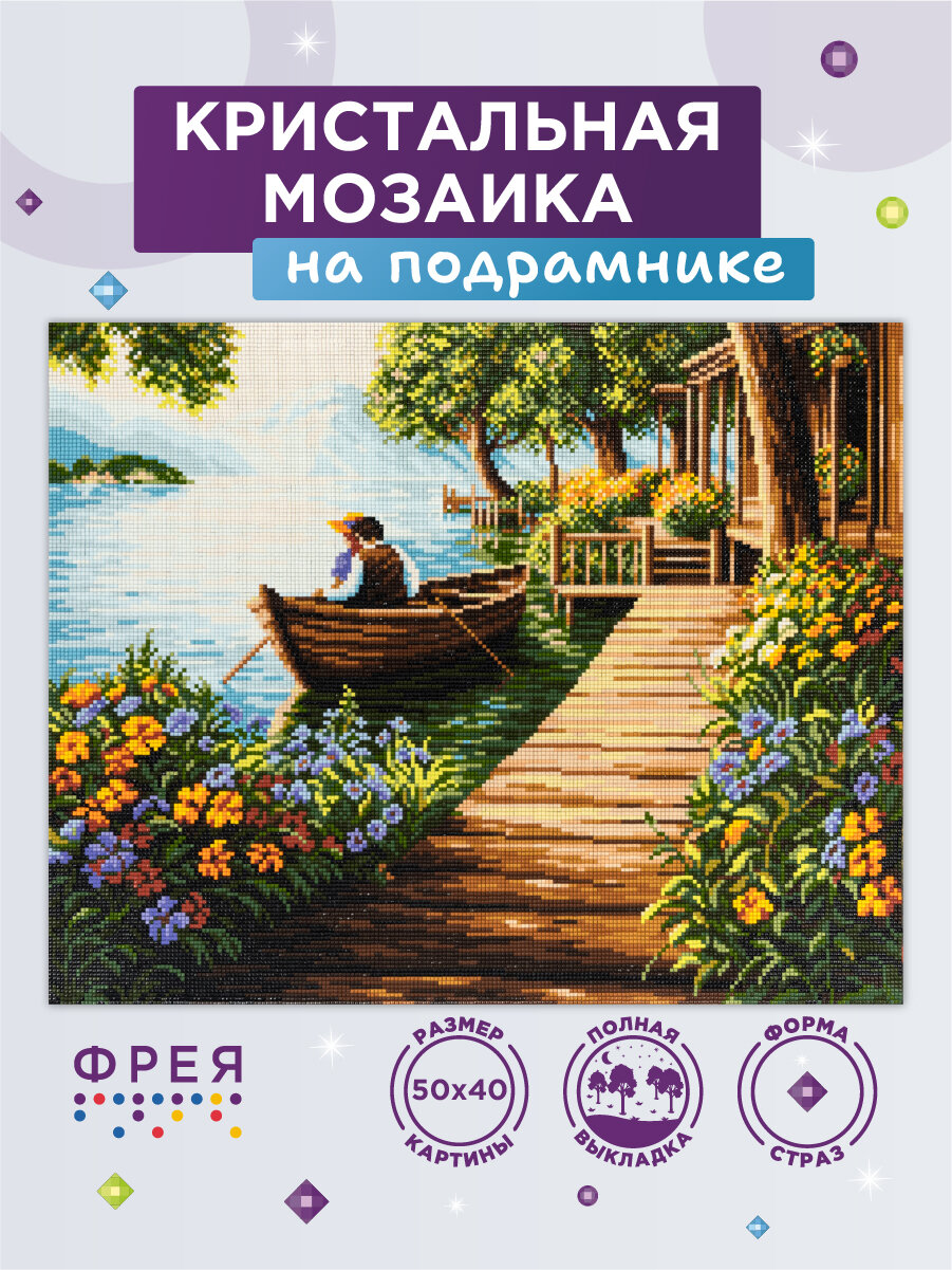 Алмазная (кристальная) мозаика с холстом на подрамнике 40 х 50 см "фрея" ALPD-254 "Двое в лодке"