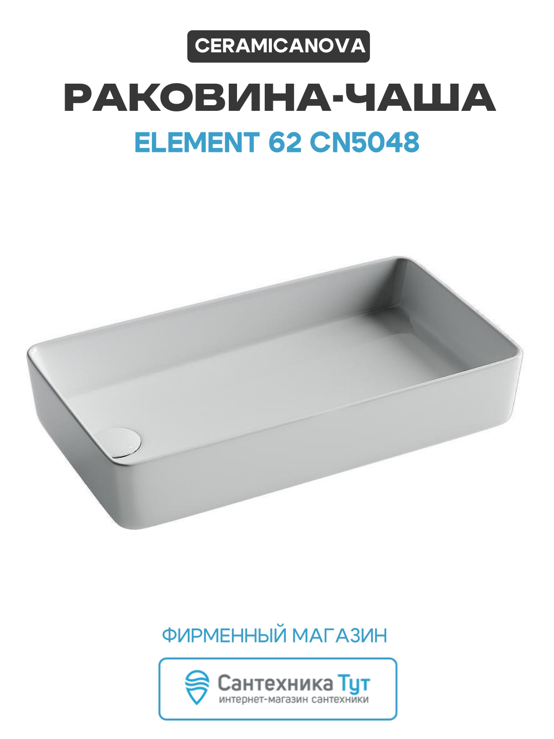 Раковина-чаша Ceramicanova Element 62 CN5048 Белая фарфор накладная 620, Италия