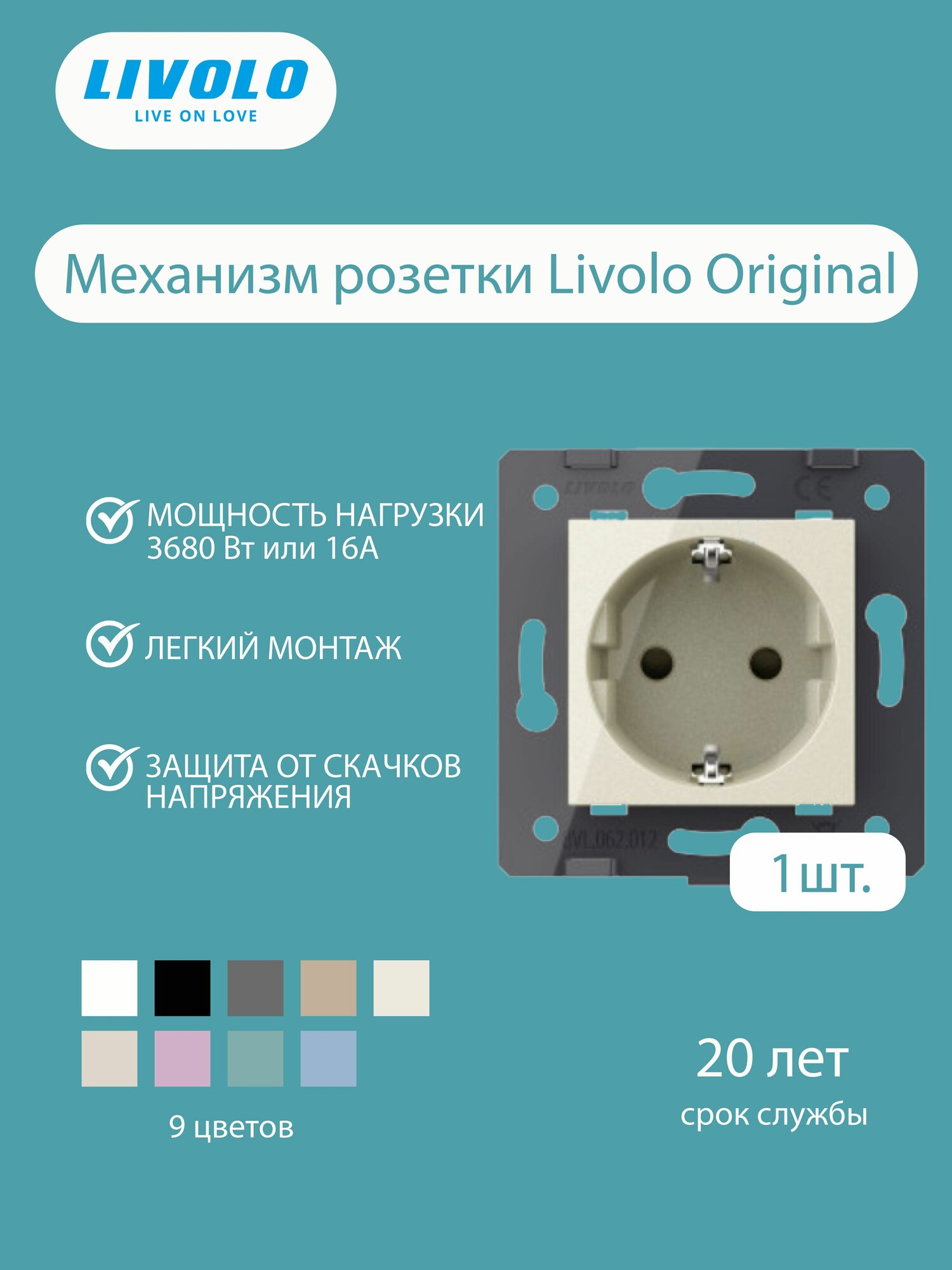 Механизм розетки без рамки, скрытый монтаж, 220В, 16А, цвет жемчуг LIVOLO ORIGINAL