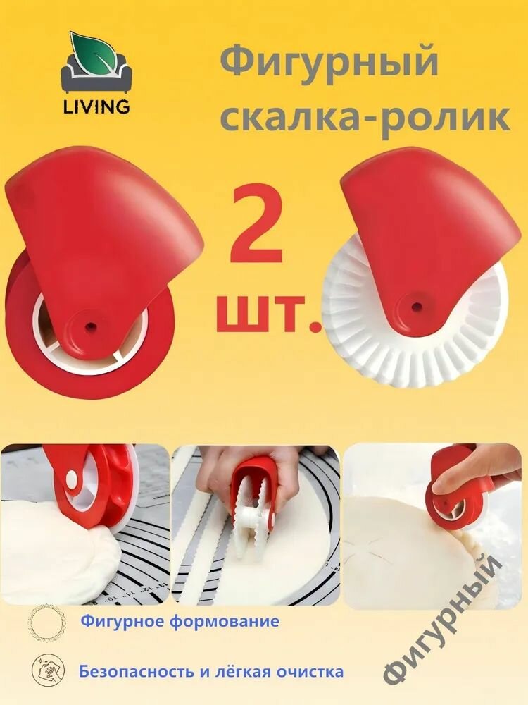 Ролик для теста, 10.55 см х 8.55 см, 2 предм.