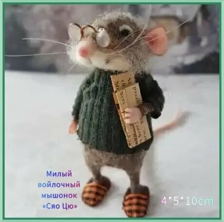Милая мышка , войлочная игрушка ручной работы, кукла из хлопка, мягкий плюшевый талисман