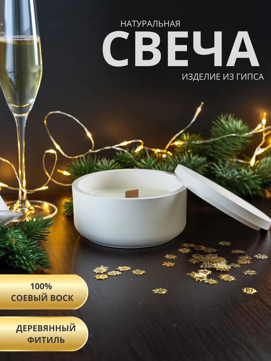 Гипсовая свеча "Вероника", с деревянным фитилём, без аромата, белая