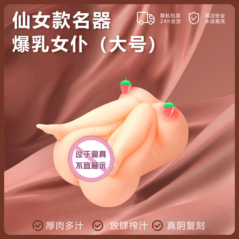 Секс-игрушки для взрослых Кубок симулятор физической куклы мужской мастурбации феи Большая грудь горничной (большой