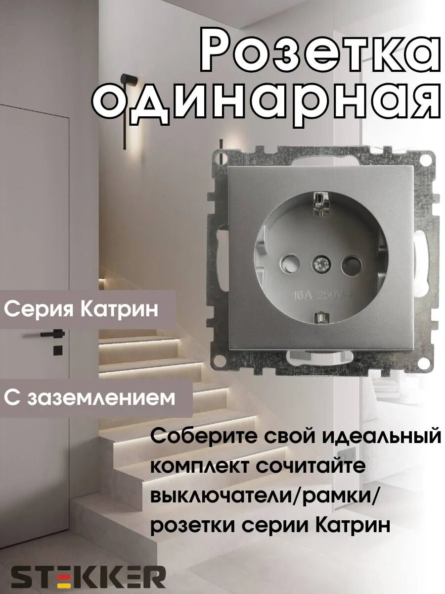 Розетка одинарная с заземлением механизм встраиваемая
