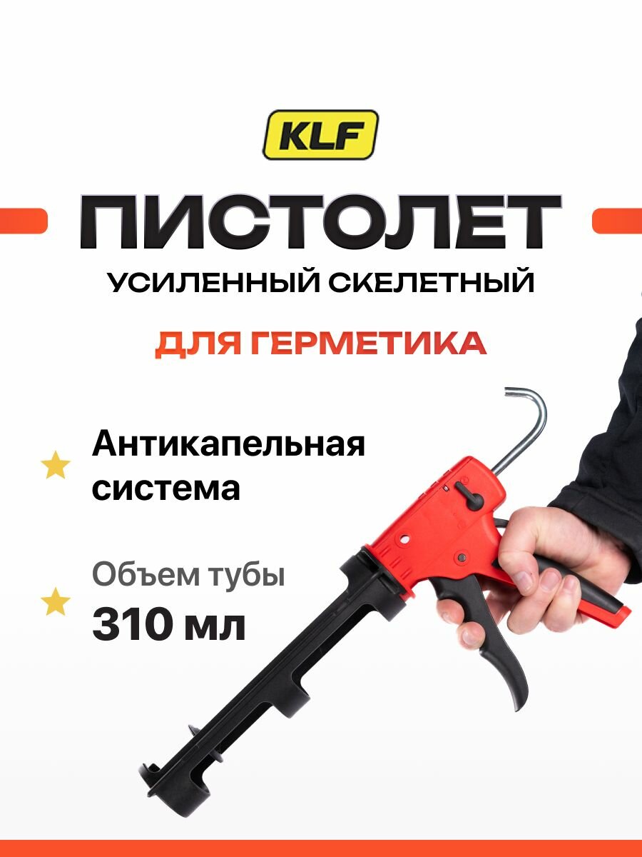 Пистолет для герметизации механический, 310 мл, костный