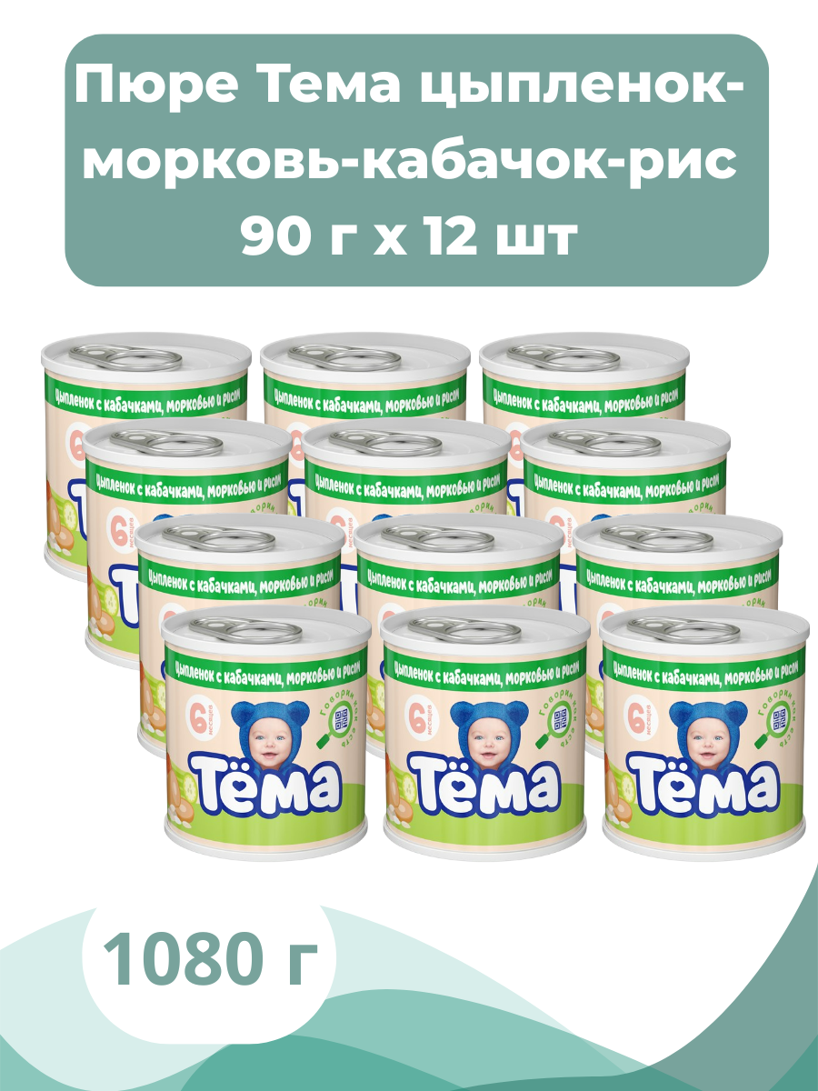 Пюре мясное детское Тема Цыпленок, кабачок, морковь и рис с 6 месяцев, 90г, 12 шт