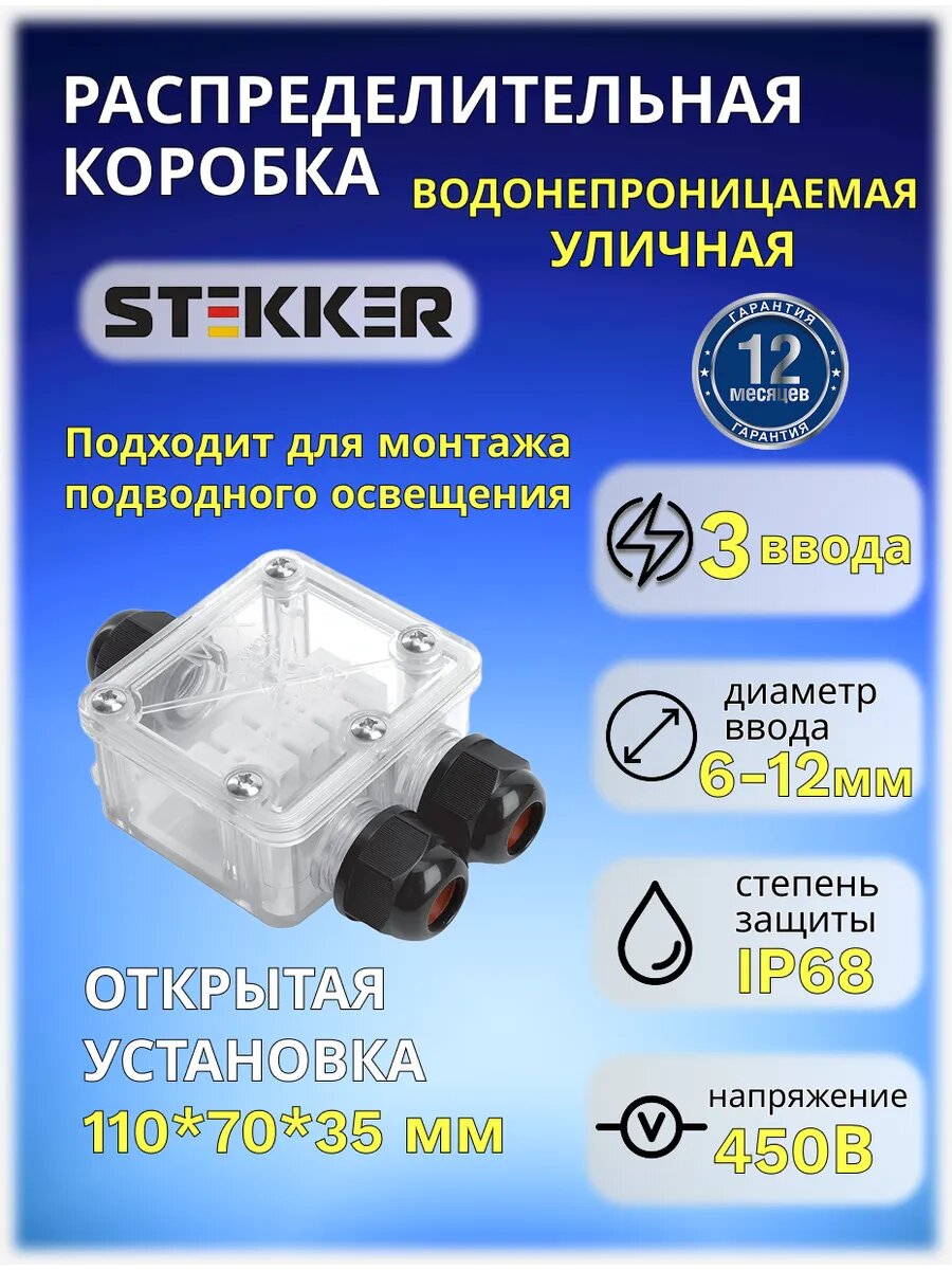 Коробка распределительная водонепроницаемая на 3 выхода