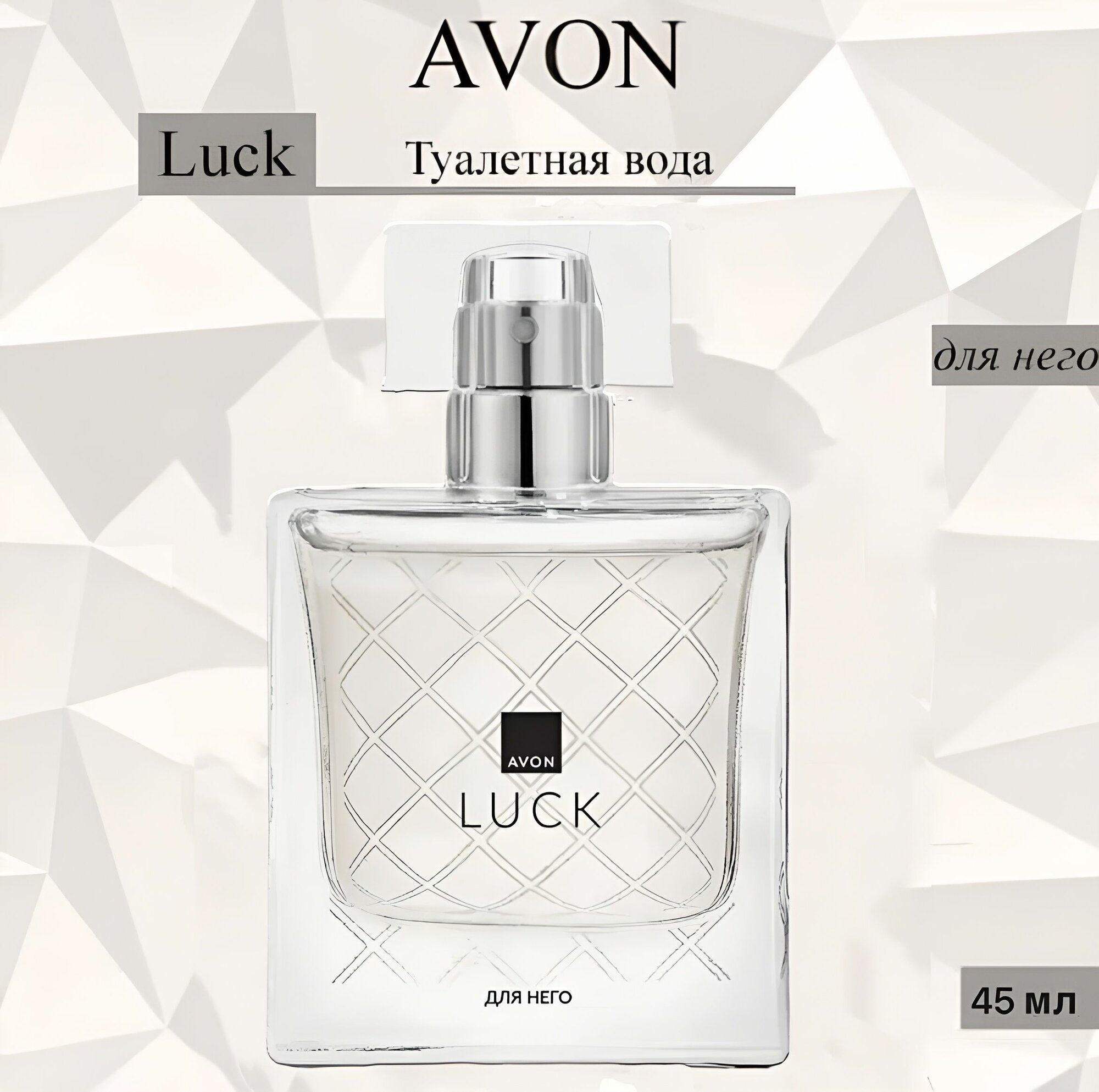 AVON/Эйвон Туалетная вода Luck (Люк) для него, 45мл