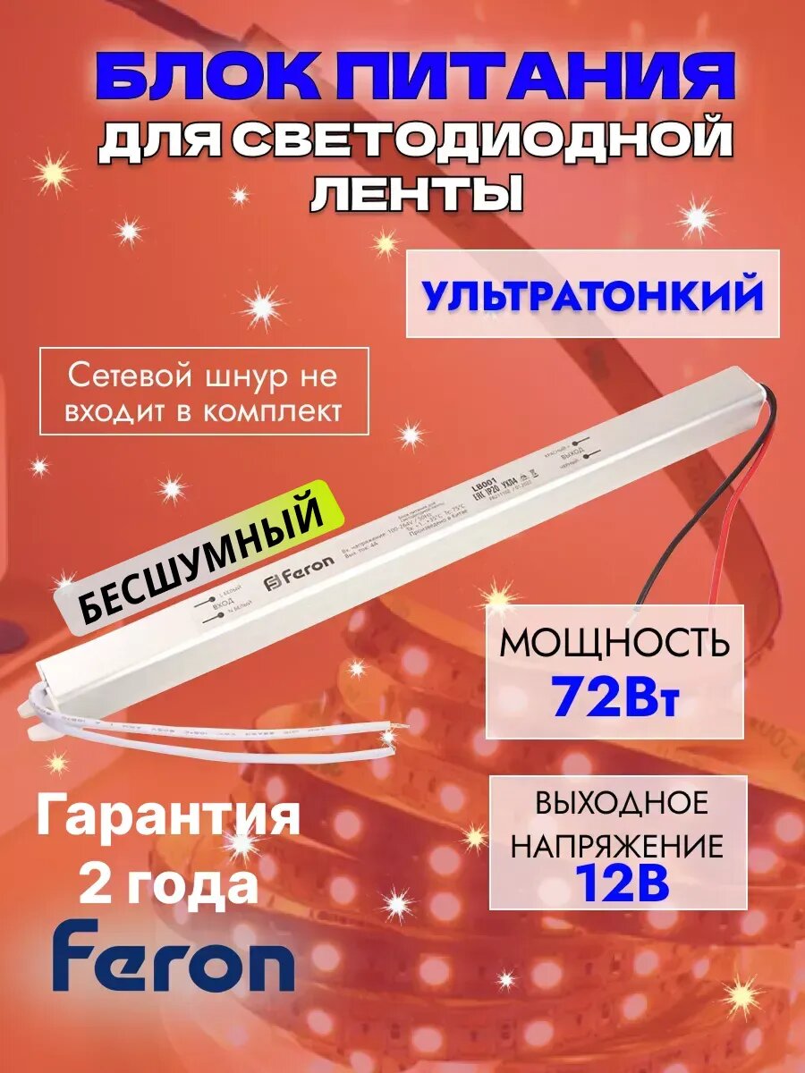 Блок питания для светодиодной ленты ультратонкий 72W 12V