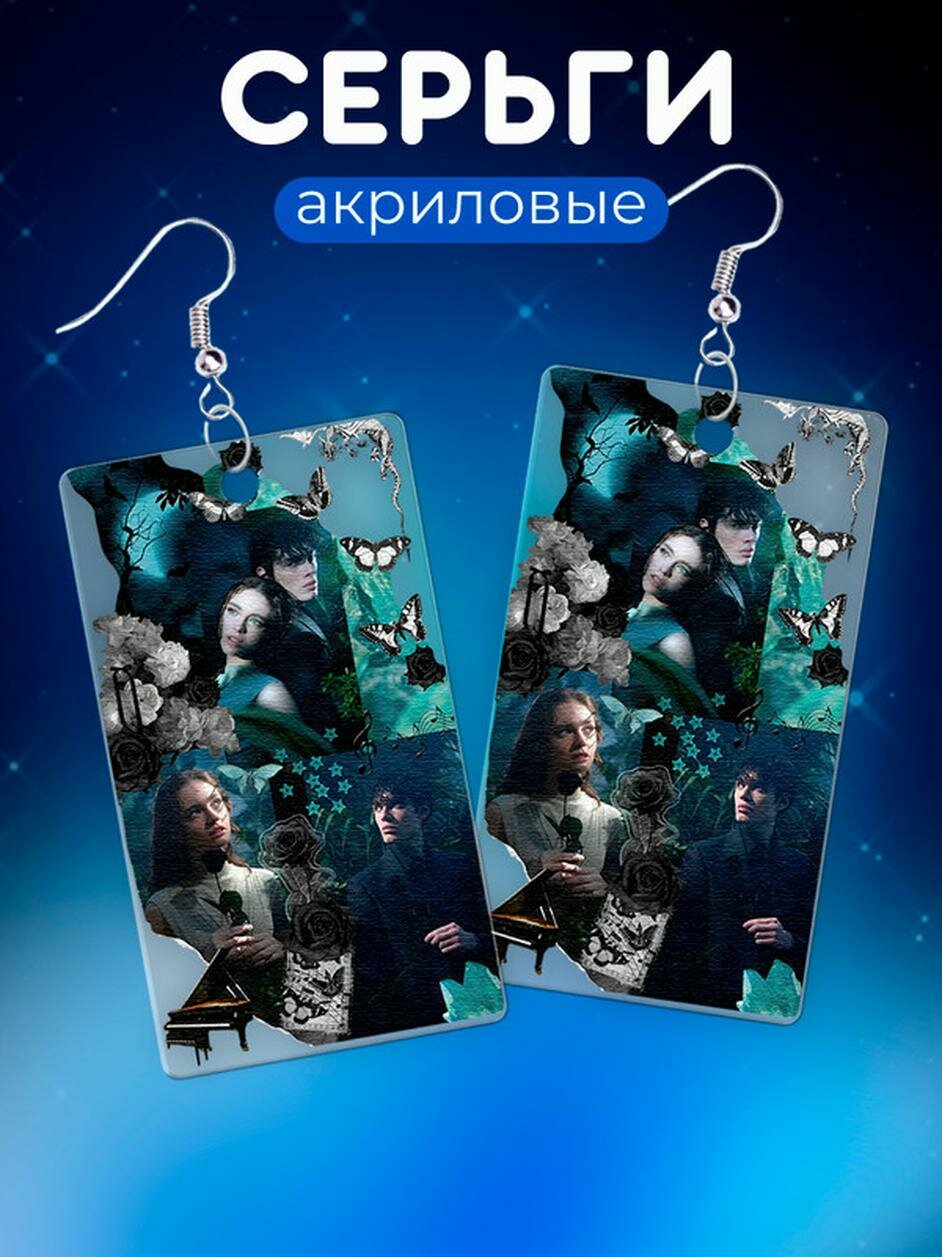 Серьги одиночные, акрил