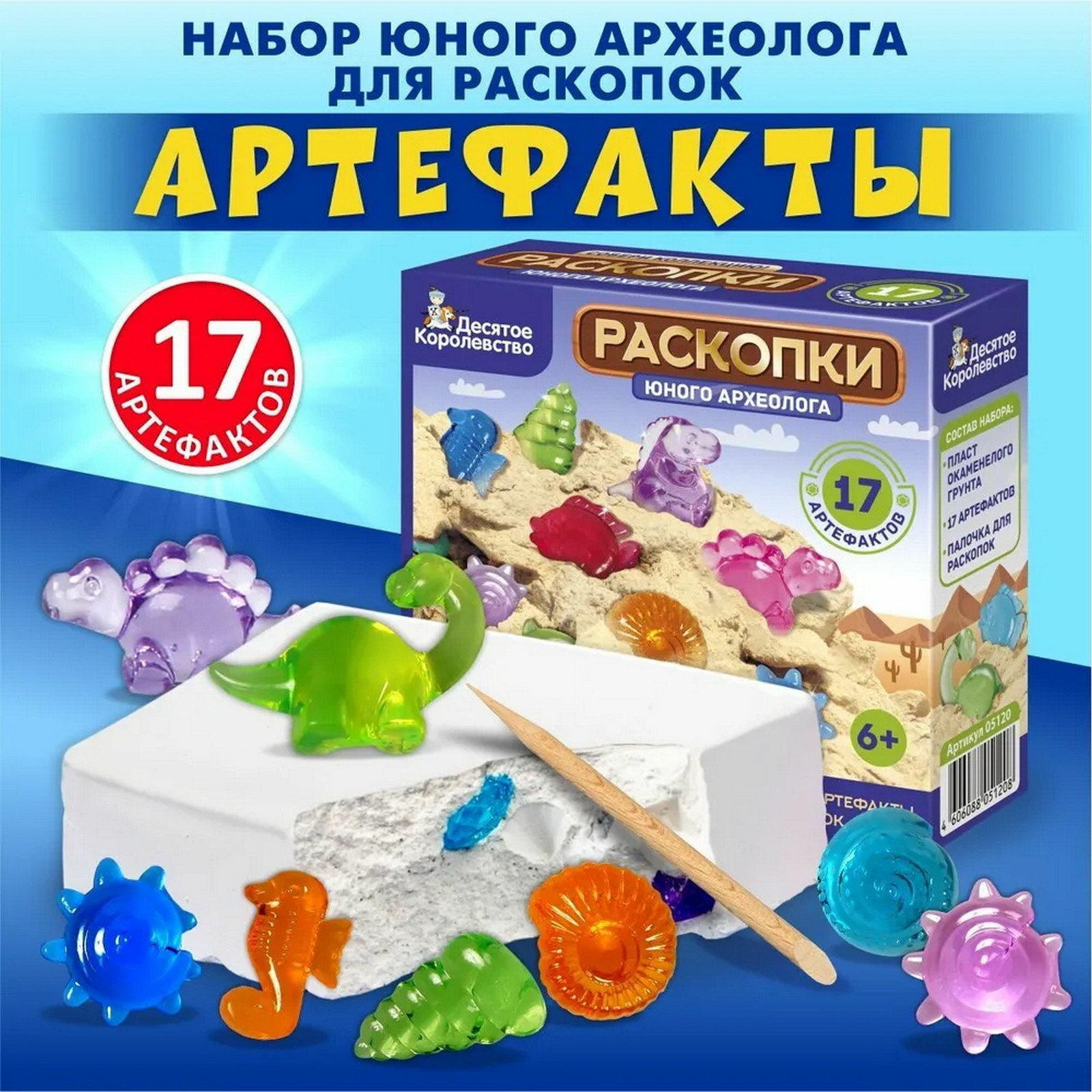 Раскопки "Юного археолога", 17 артефактов, для кого: унисекс