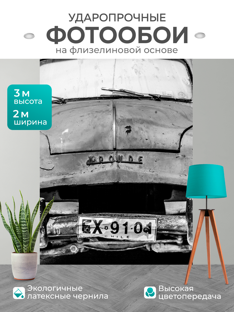 Фотообои моющиеся ударопрочные "Авто, старый, ретро" 200x300 см. флизелиновые на стену
