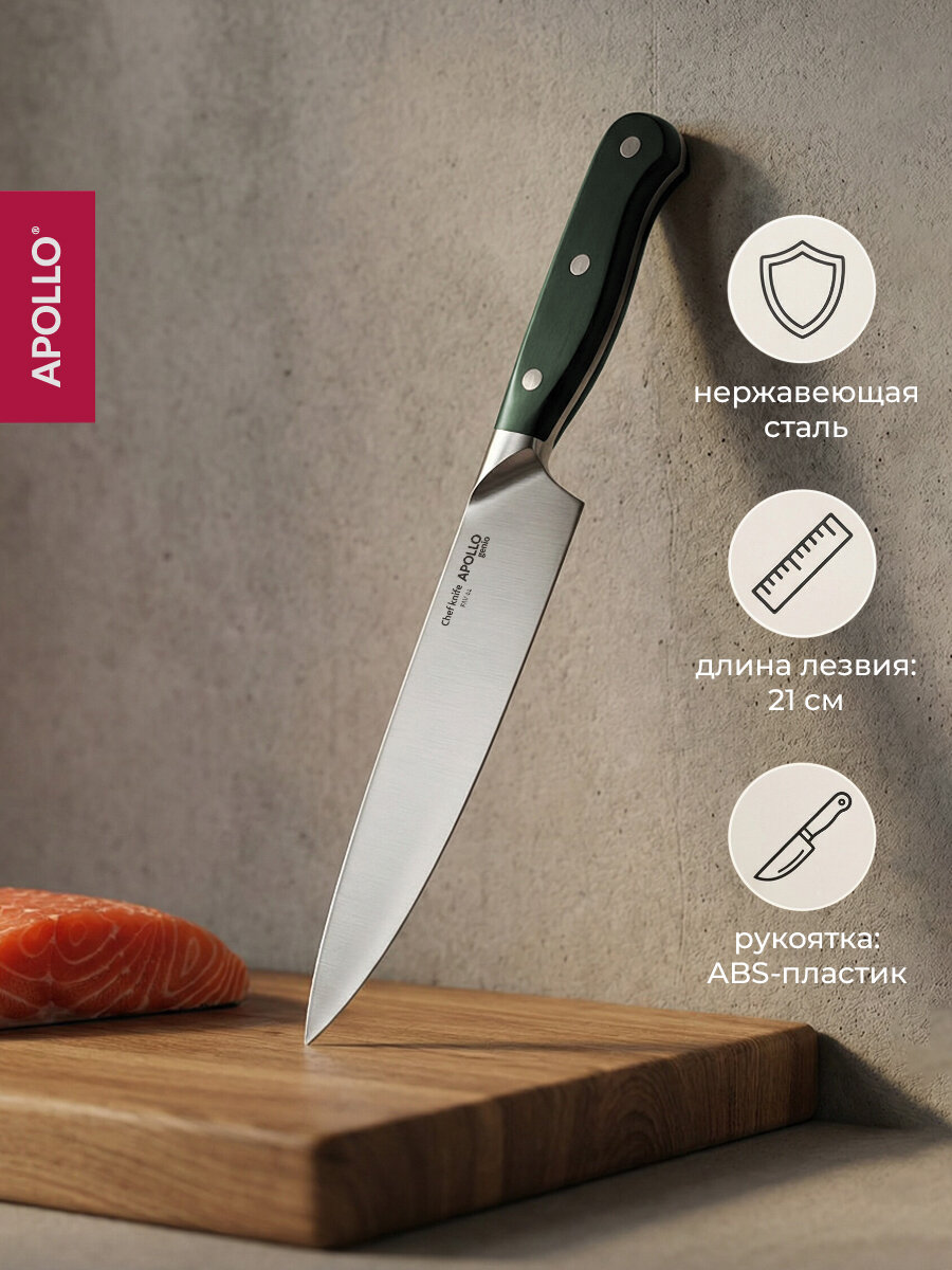 Нож кухонный поварской Apollo, нержавеющая сталь, ABS-пластик, 21 см