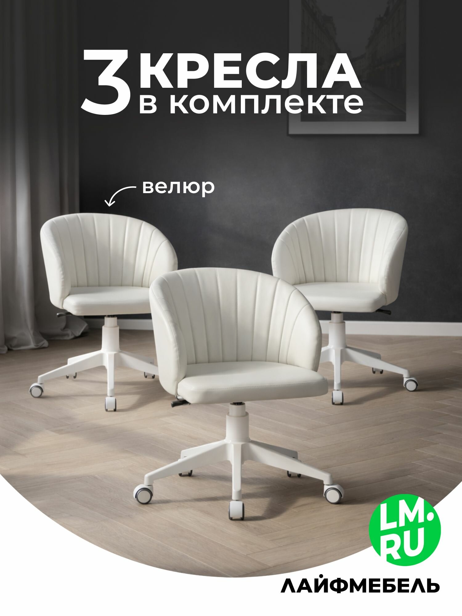 Комплект Лайфмебель Пард / Кресло AV 308/238 PL WHITE экокожа 201 белая ", 3 шт