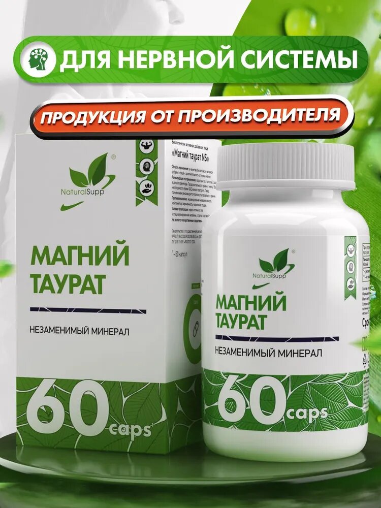 БАД Магний Таурат 66 мг От стресса и бессонницы 60 капсул