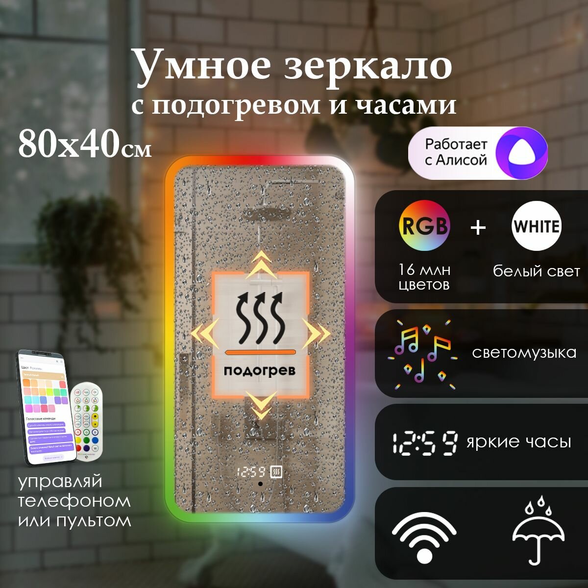 Зеркало прямоугольное c закругленными углами 80х40 см с фронтальной подсветкой, сенсорная кнопка, регулировка температуры, светодиодная лента, rgb-подсветка, часы, подогрев.