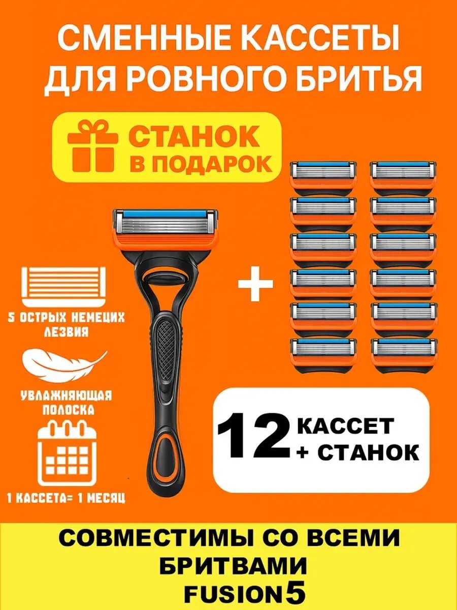 Бритва мужская для бритья 12 кассет 5 лезвий
