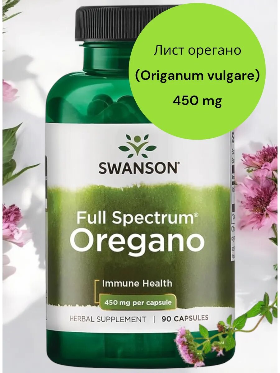 Орегано в капсулах