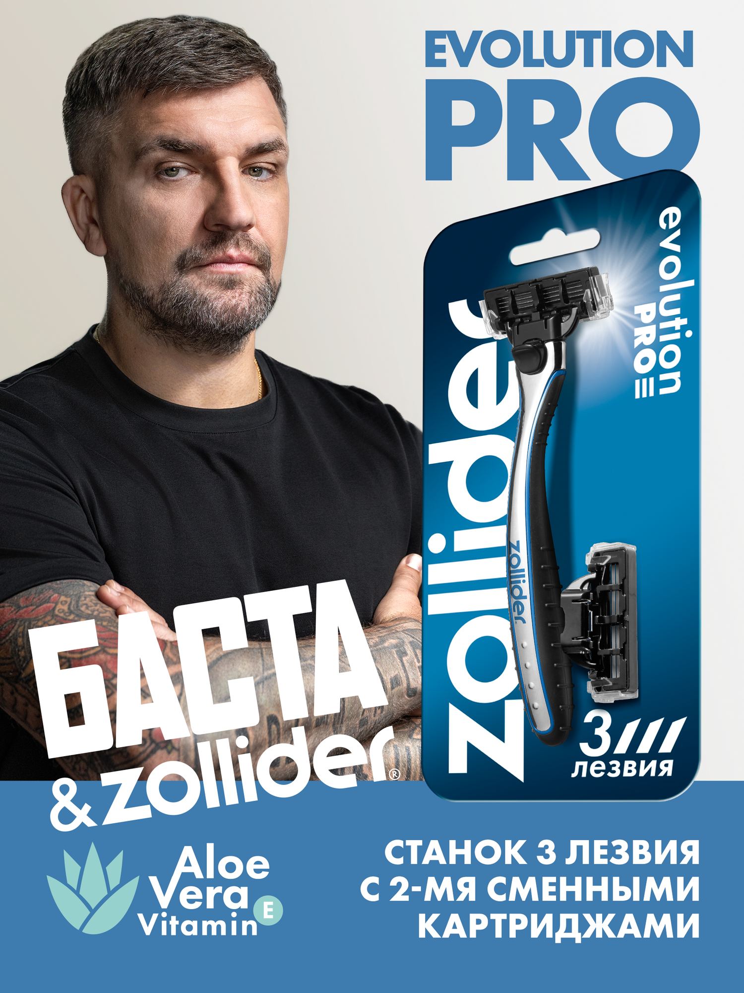 Zollider Evolution PRO, станок 3 лезвия с 2мя сменными картриджами