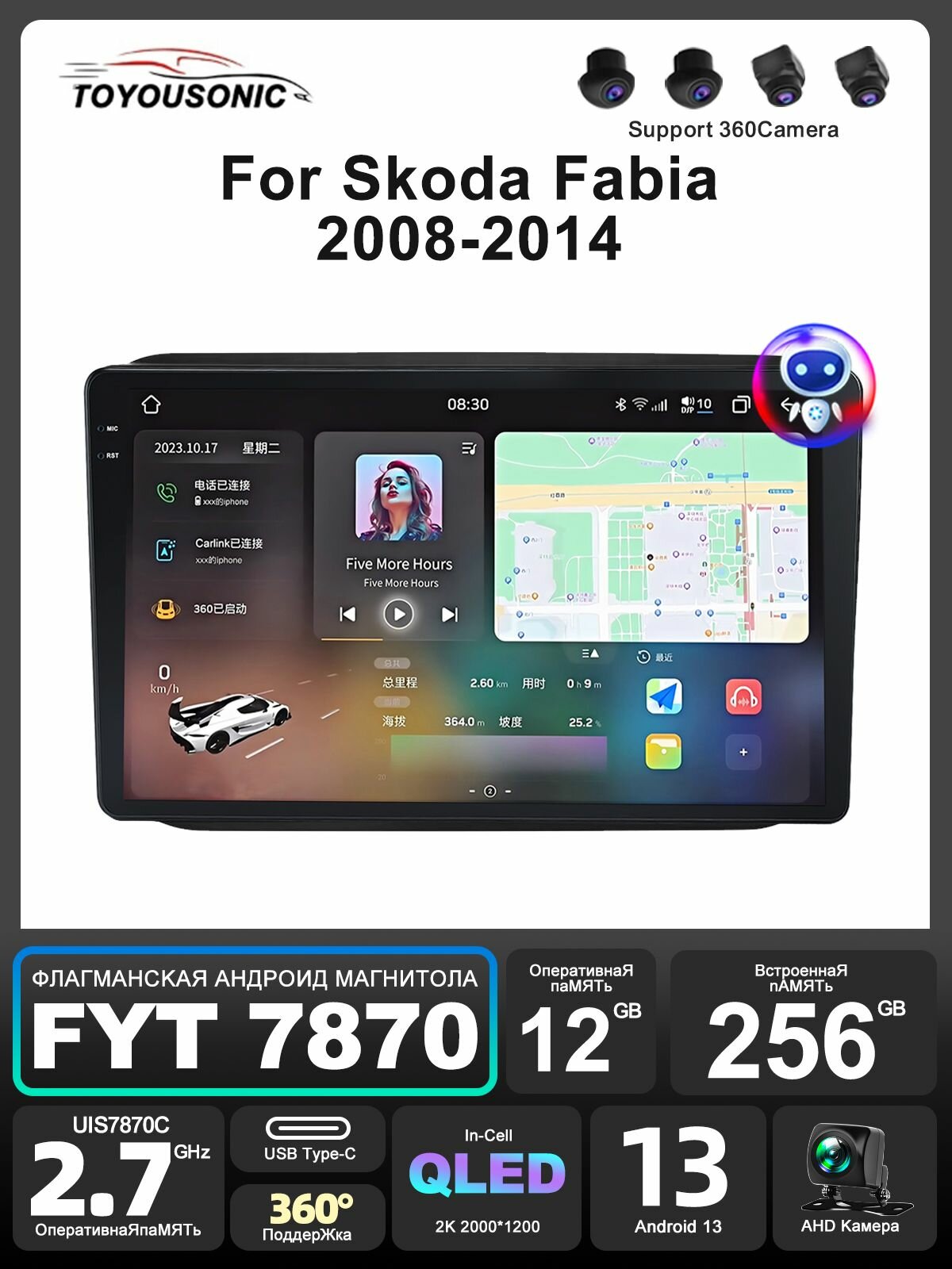 Магнитола для Skoda Fabia 2008-2014 Android 13, Универсальная автомагнитола 2din 10 дюймов 12+256Гб 8 ядерный процессор,2K-QLED экран, Carplay, автозвук DSP,4G, FYT-7870S, TDA7851