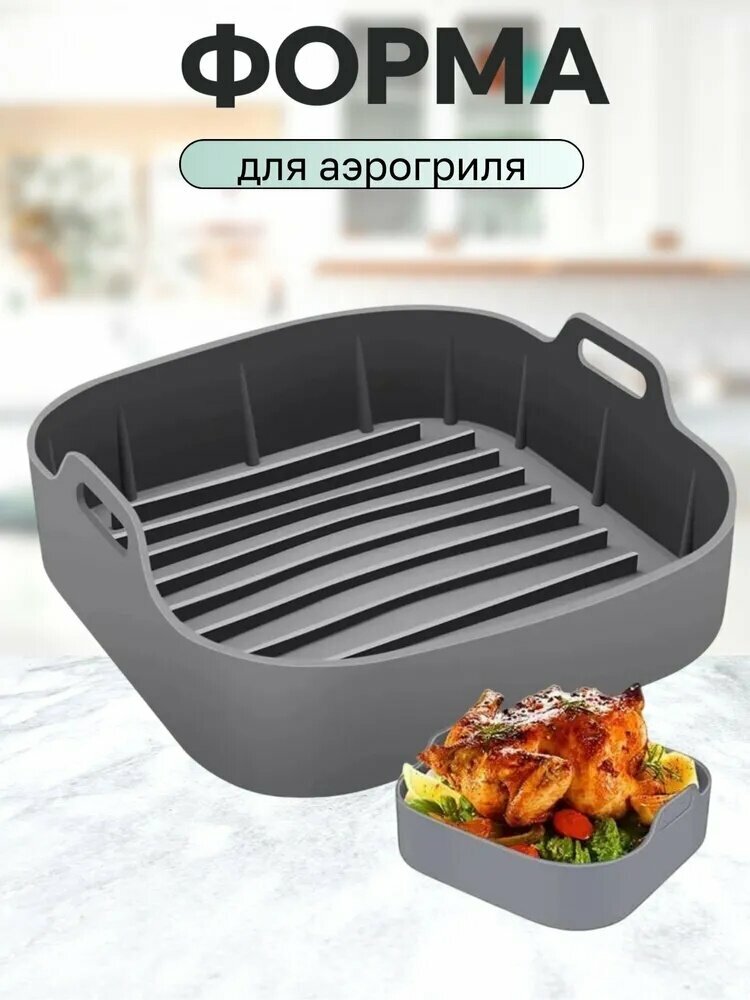 Форма для аэрогриля, для выпечки и запекания, силиконовая, размер дна 18 см