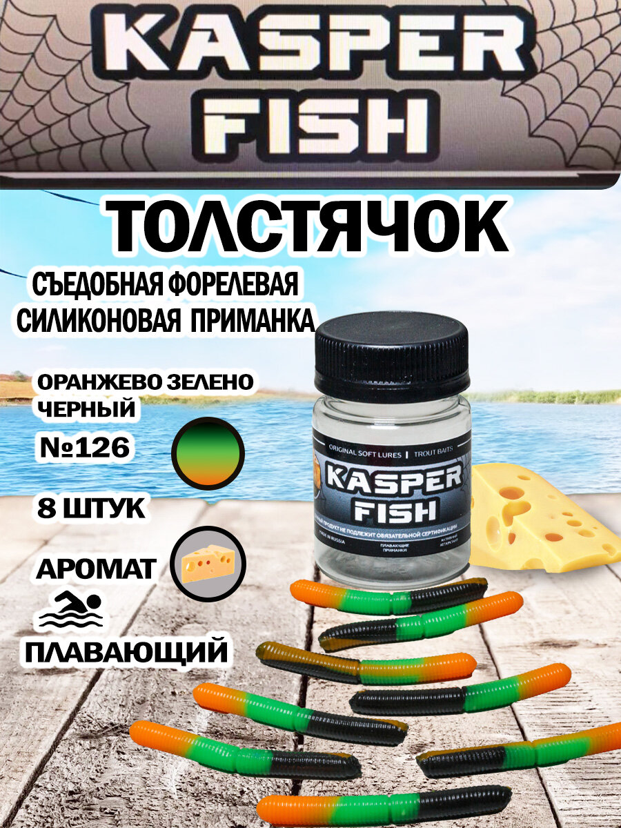 Форелевая Силиконовая приманка Толстяк. Оранжево зелено черный