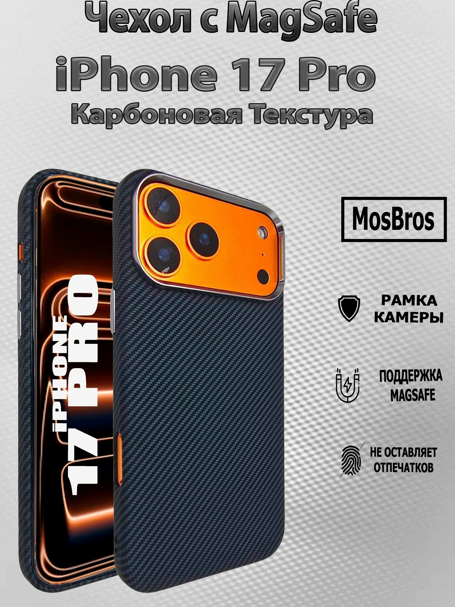 Чехол для iPhone 17 Pro с текстурой под карбон с поддержкой MagSafe / Чехол Luxo life+ для Айфона 17 про