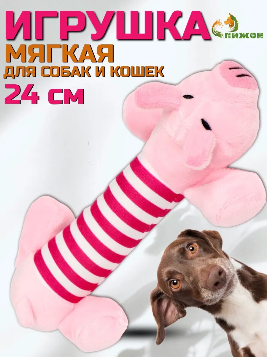 Игрушка Пижон "Хрюшка" для собак, мягкая, размер 24см, с пищалкой