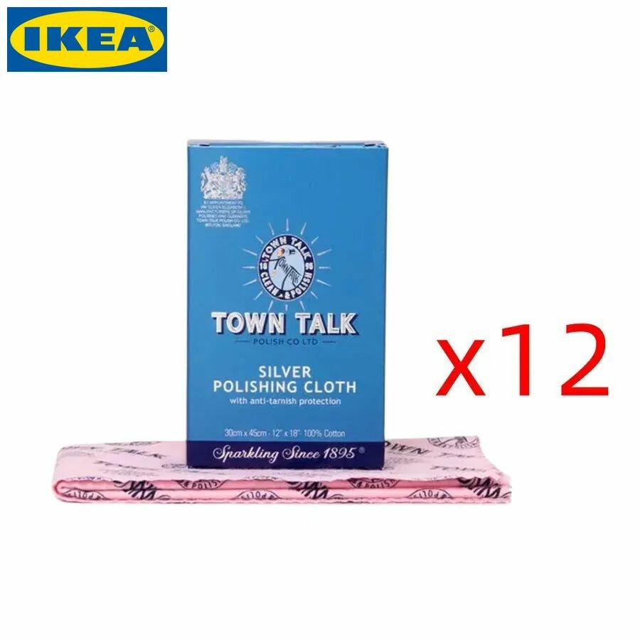 Салфетка для чистки и полировки серебряных украшений TOWNTALK, 30X45cm 12 шт