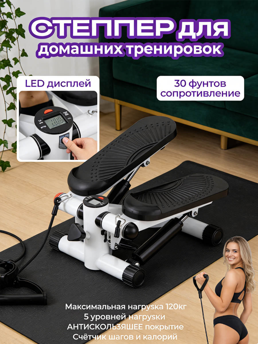Степпер, степпер сэспандерами, степпер тренажер для дома