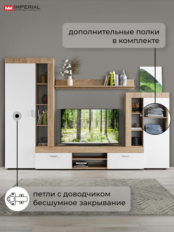 Стенка для гостиной Орфей 272х40х185см с доводчиками и дополнительными полками Мебель для гостиной Сонома/белый