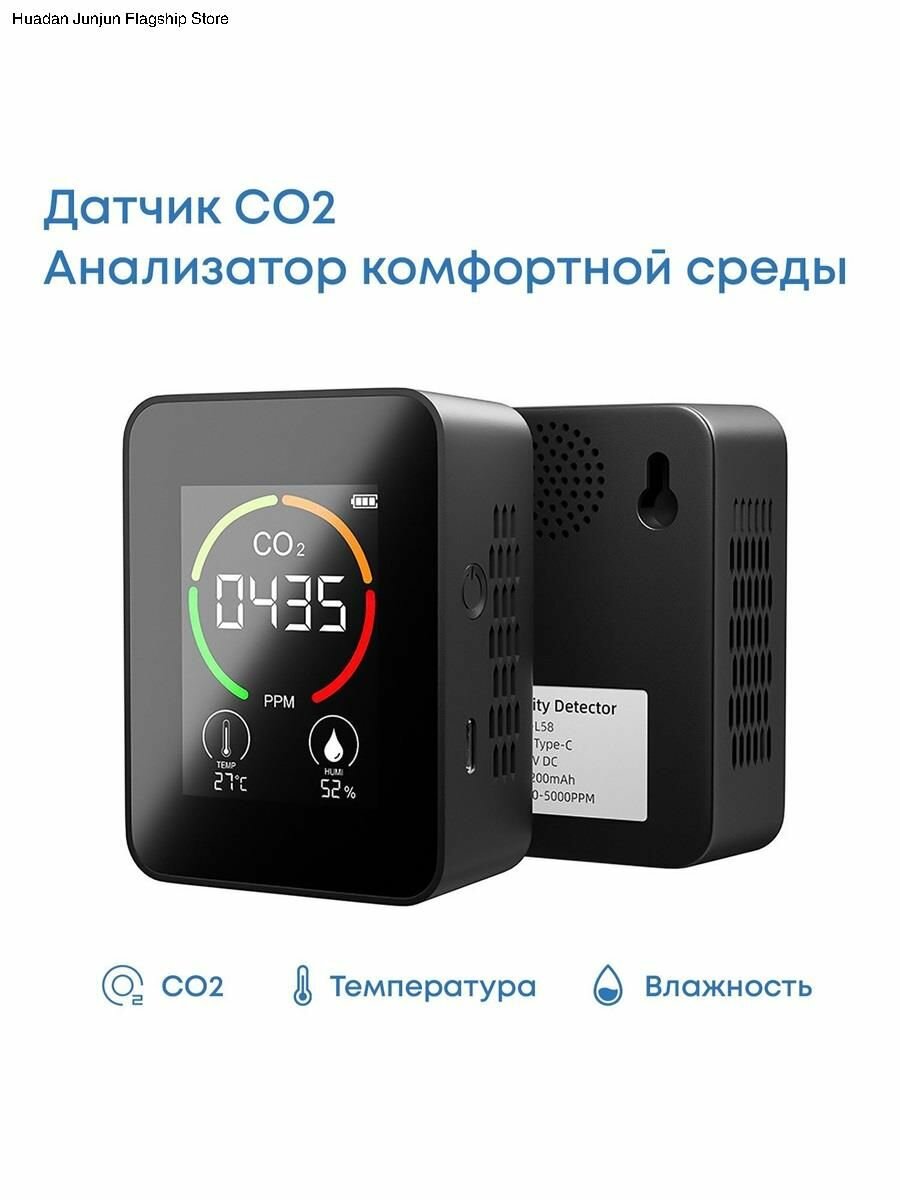 Датчик CO2, влажности и температуры (с экраном), черный, с аккумулятором
