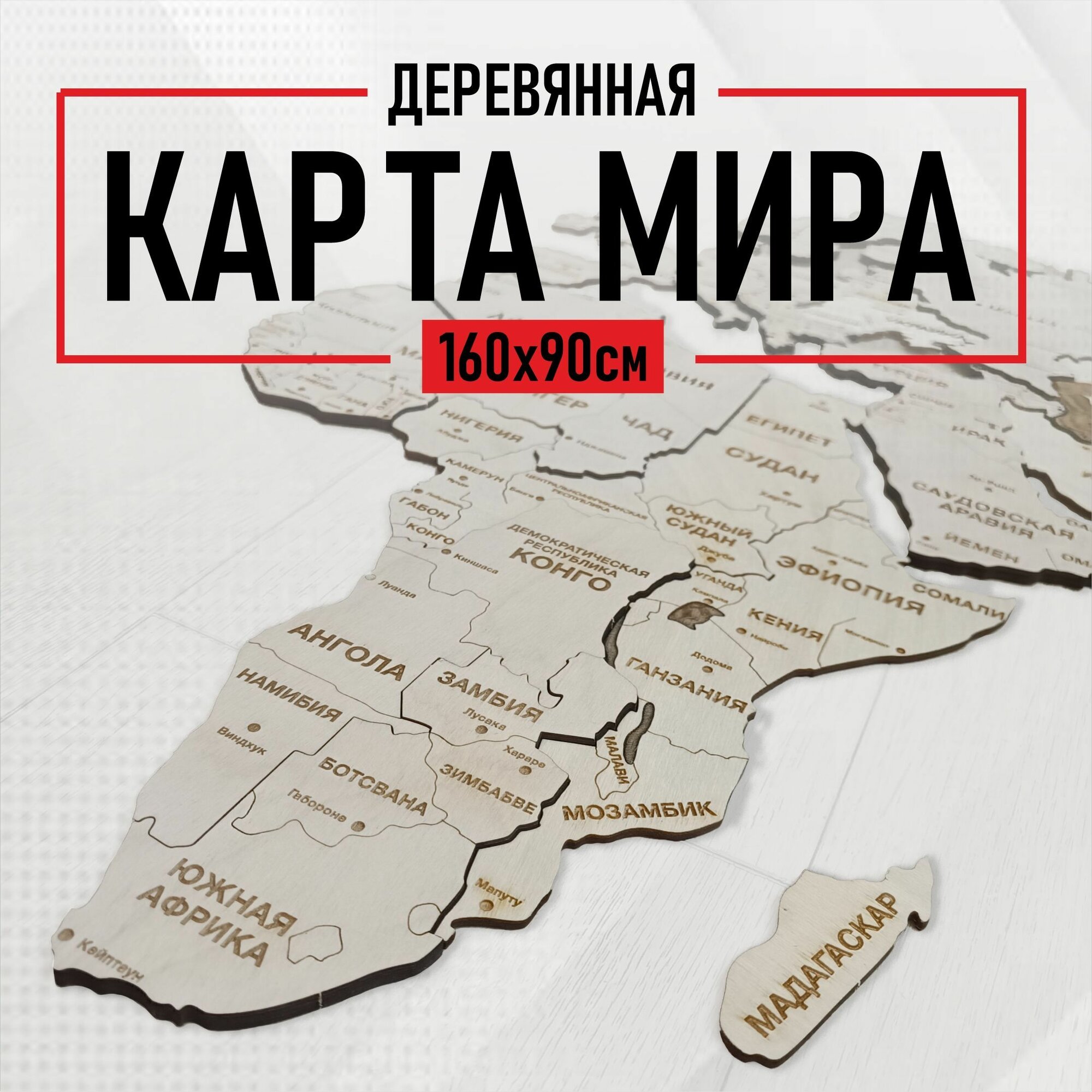 Карта мира на стену деревянная 160х90 некрашенная