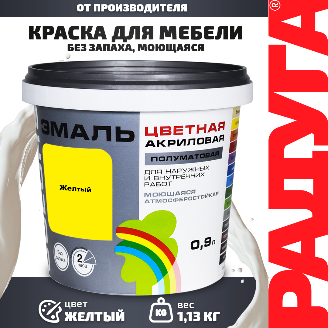 Эмаль акриловая полуматовая без запаха цветная COLORS желтый 0,9 л