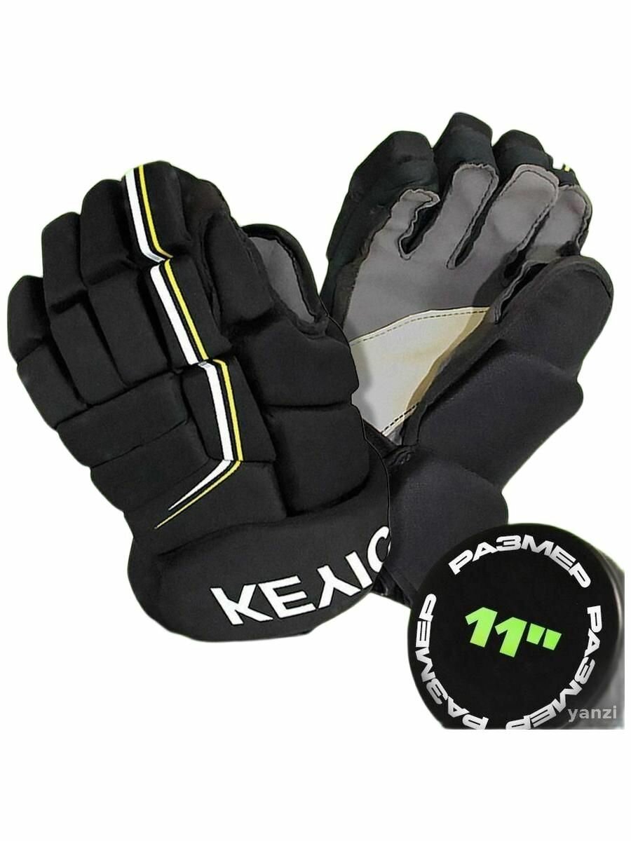 Перчатки хоккейные, размер: 11