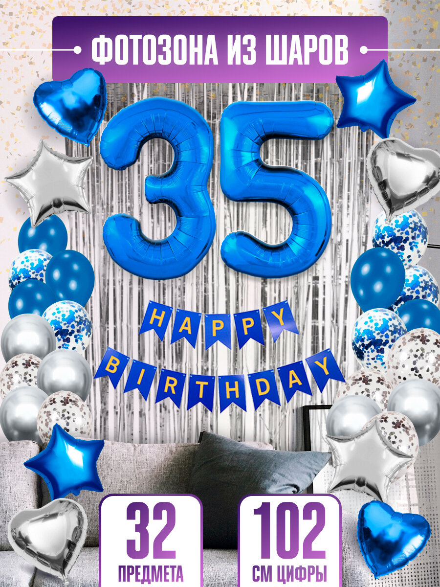 Большой набор воздушных шаров с фольгированной цифрой 35 Фотозона для праздника
