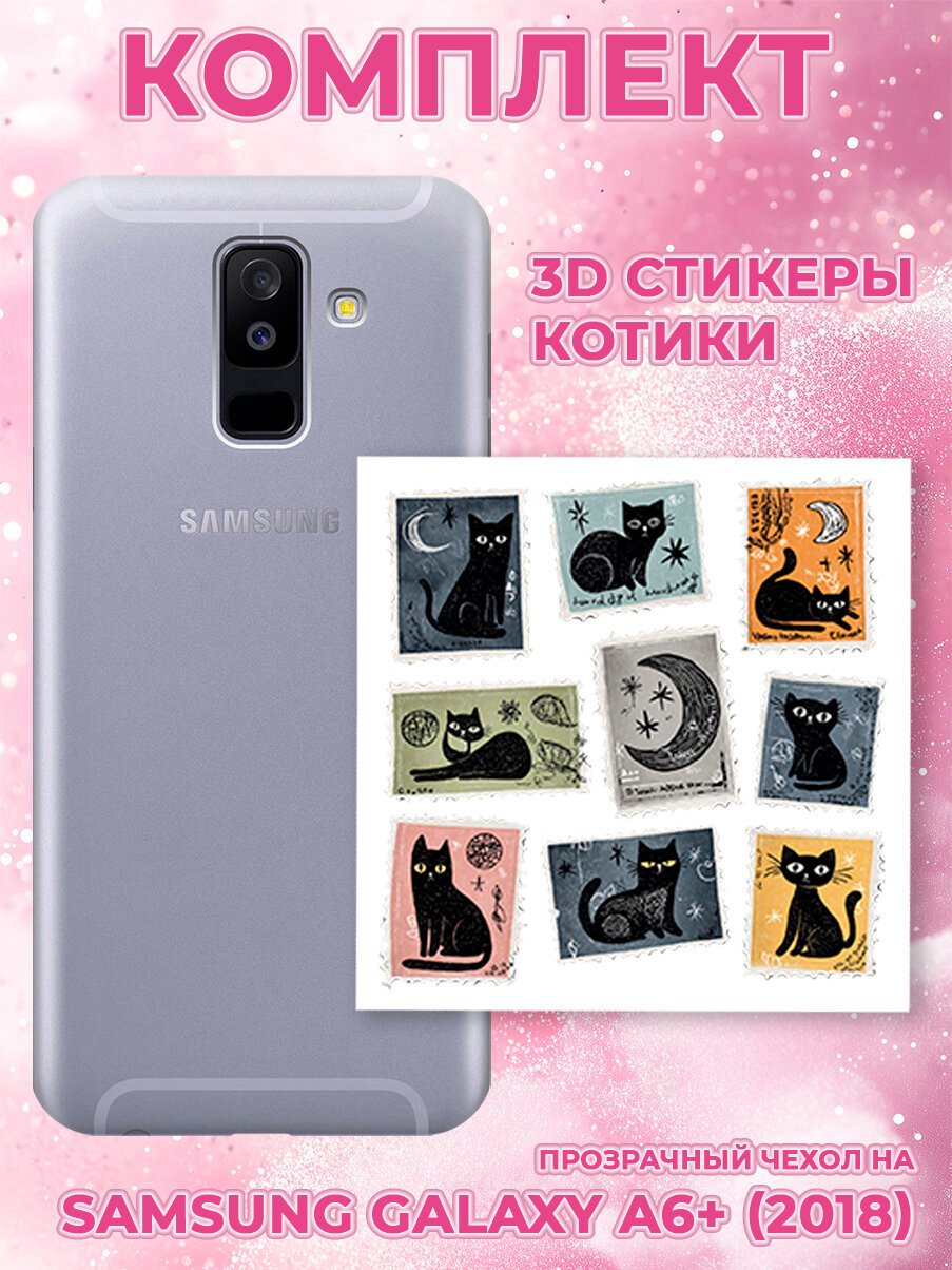 Силиконовый чехол на Samsung Galaxy A6+ (2018) прозрачный trn с набором объемных стикеров "Кошки на марках"