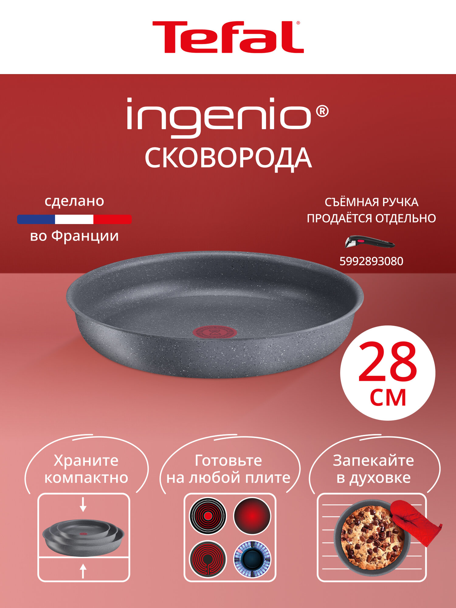 Сковорода Tefal Ingenio Natural Force 28 см с антипригарным покрытием, для индукционных плит, сделано во Франции