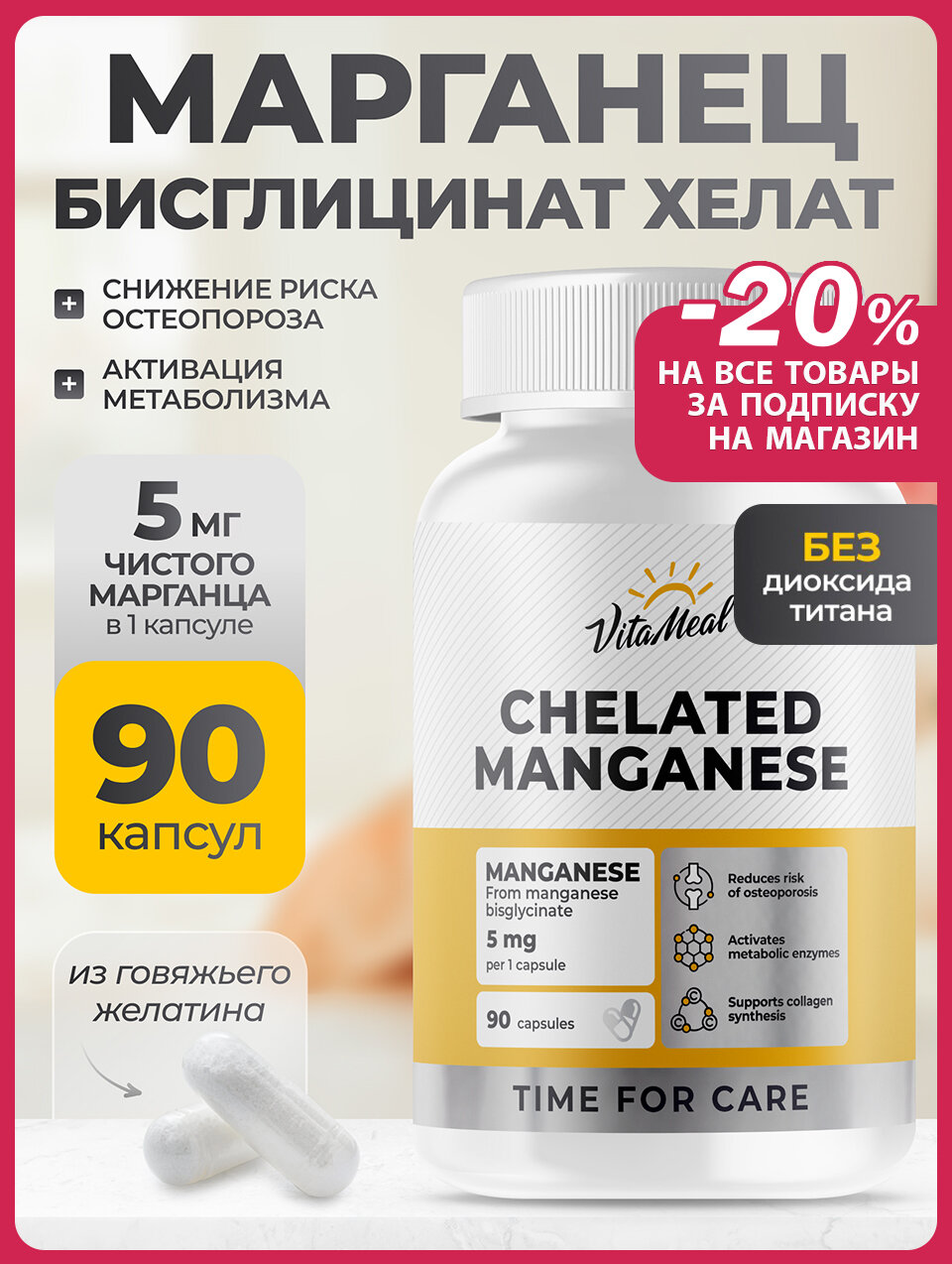 Марганец витамины хелат 5 мг БАД Chelated Manganese 5 mg, 90 капсул