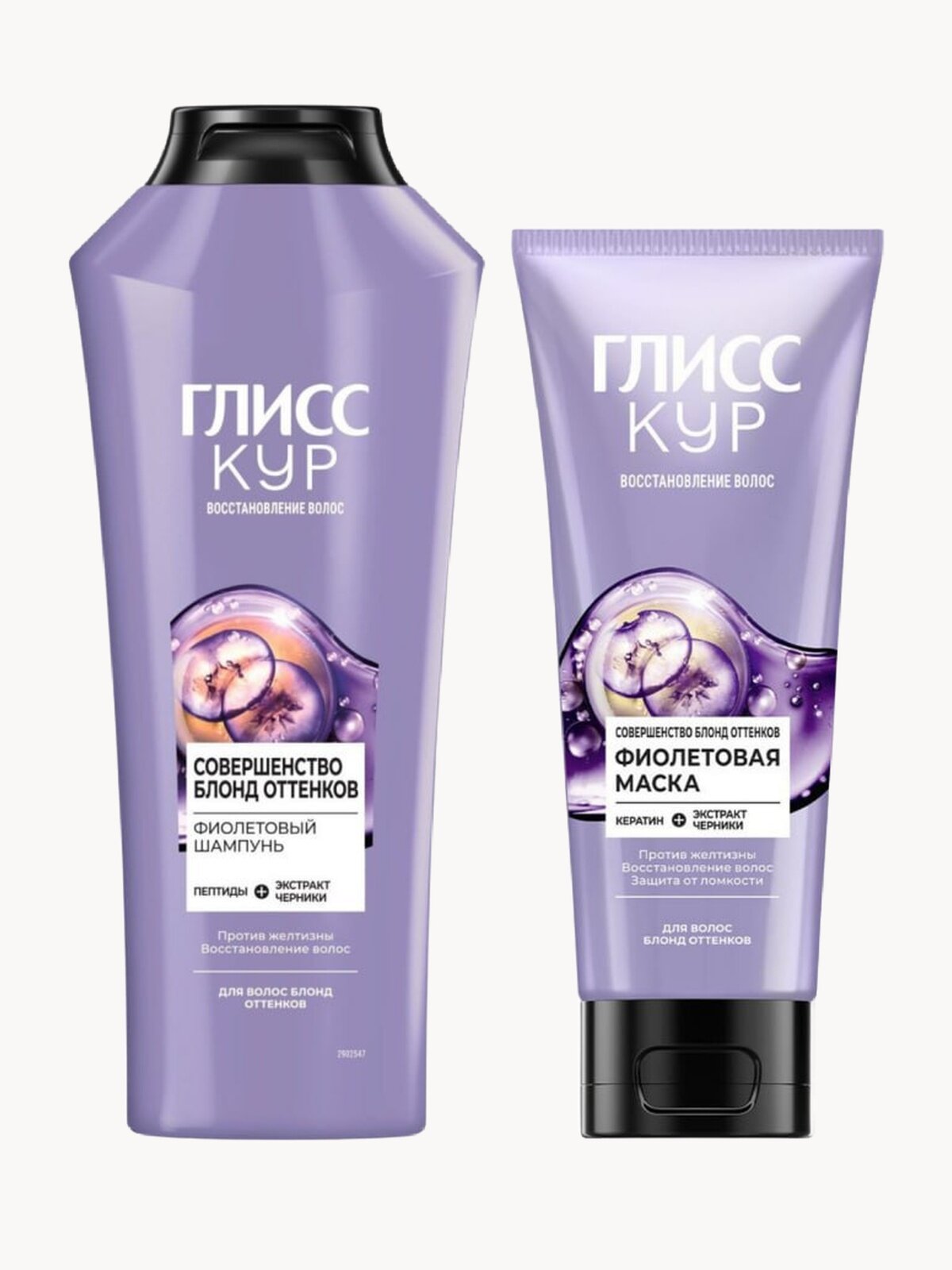 Набор Глисс Кур Шампунь для волос женский, 360 мл + Фиолетовая маска Совершенство блонд оттенков, 200 мл