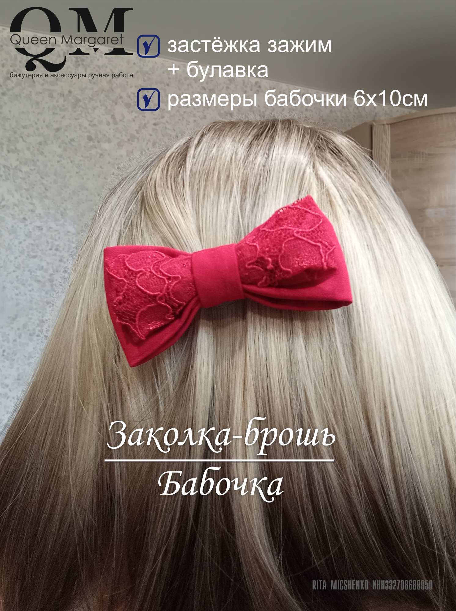 Заколка-брошь Бабочка красная