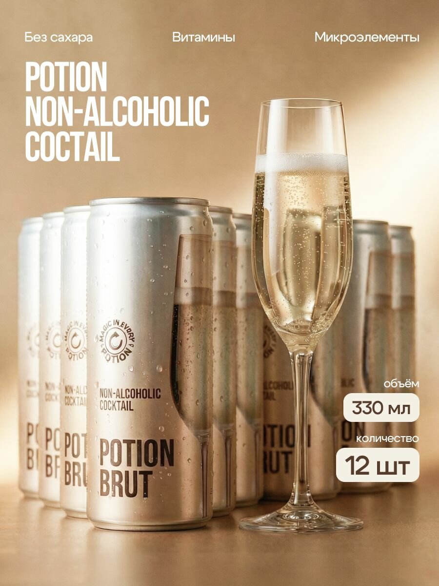 Безалкогольный коктейль без сахара с витаминами Potion Brut, 330 мл. 12 шт.
