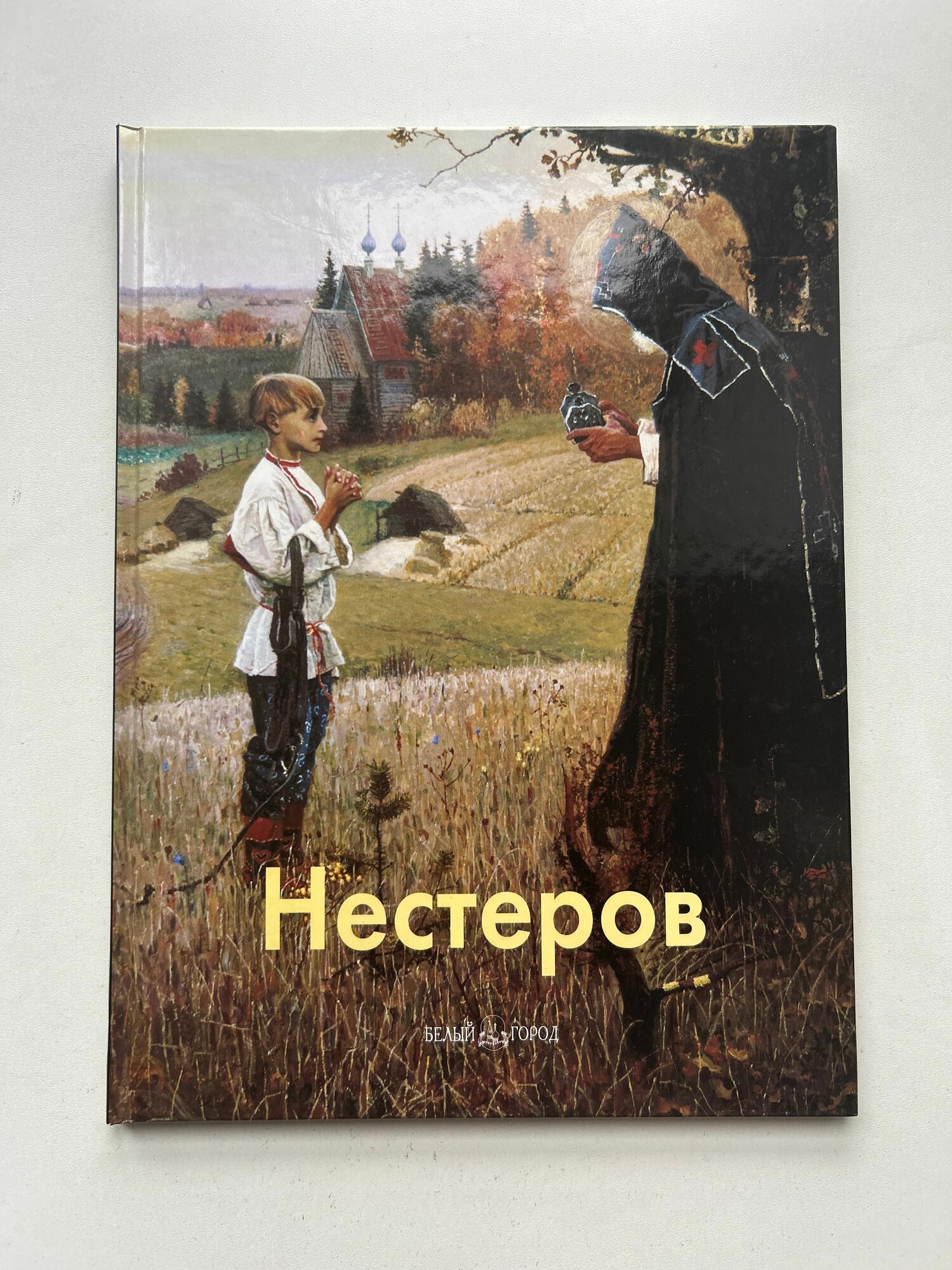 Книга Михаил Нестеров. Издание 2001 года