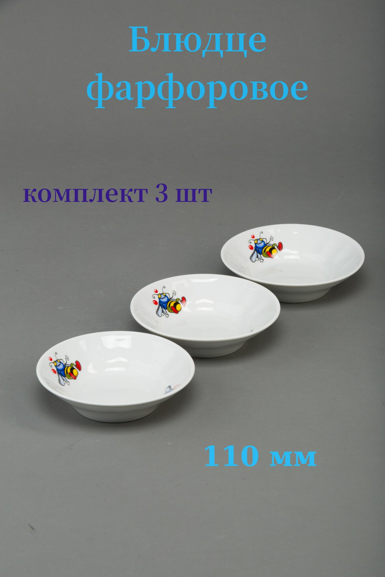 Блюдце для варенья 11 см фарфор с рисунком